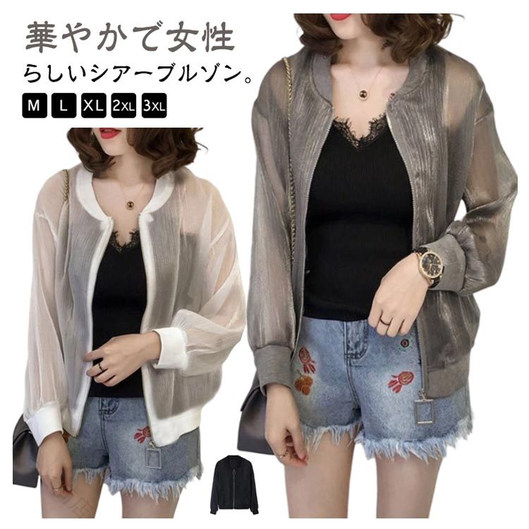 M-3XL！華やかで女性らしいシアーブルゾン。透け感のあるオーガンジーを使用したブルゾン。　軽やかな素材がスタイリングに抜け感と女性らしさをプラスしてくれます。　フロントはZIP仕様になっているので、着脱しやすいのも魅力的。　コンパクトな丈...