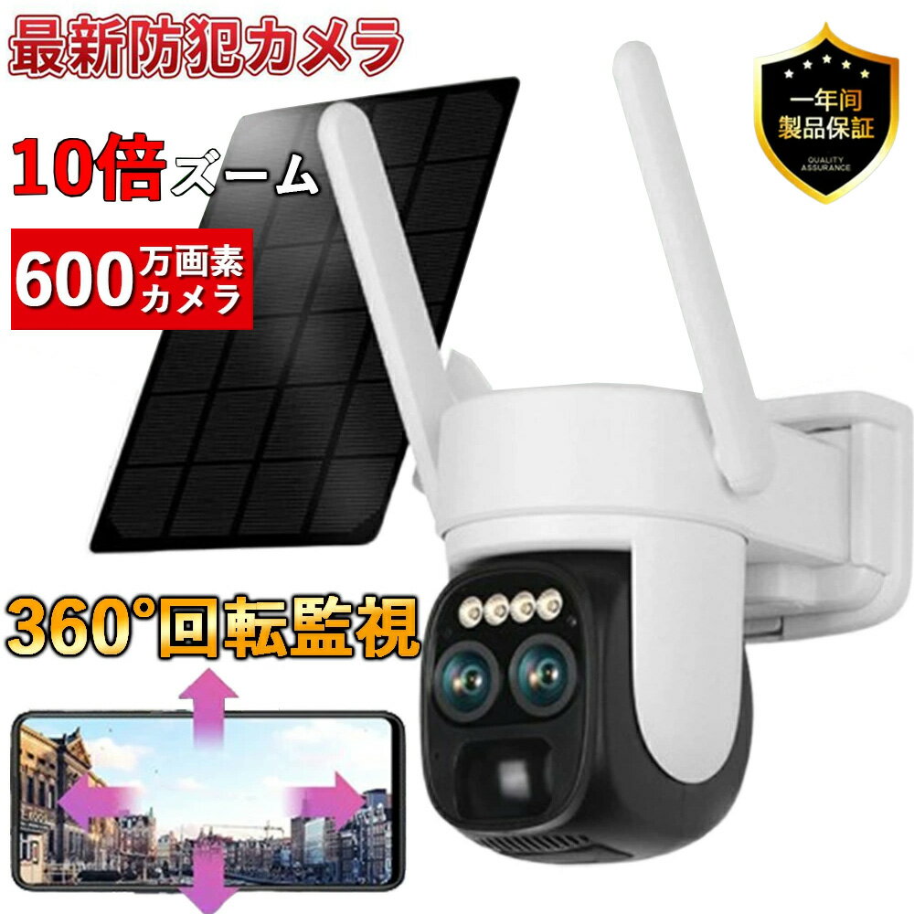 メーカー希望小売価格はメーカーサイトに基づいて掲載しています メーカー希望小売価格はメーカーサイトに基づいて掲載しています メーカー希望小売価格はメーカーサイトに基づいて掲載しています防犯カメラ 屋外 ソーラー 600万画素 工事不要 セン...