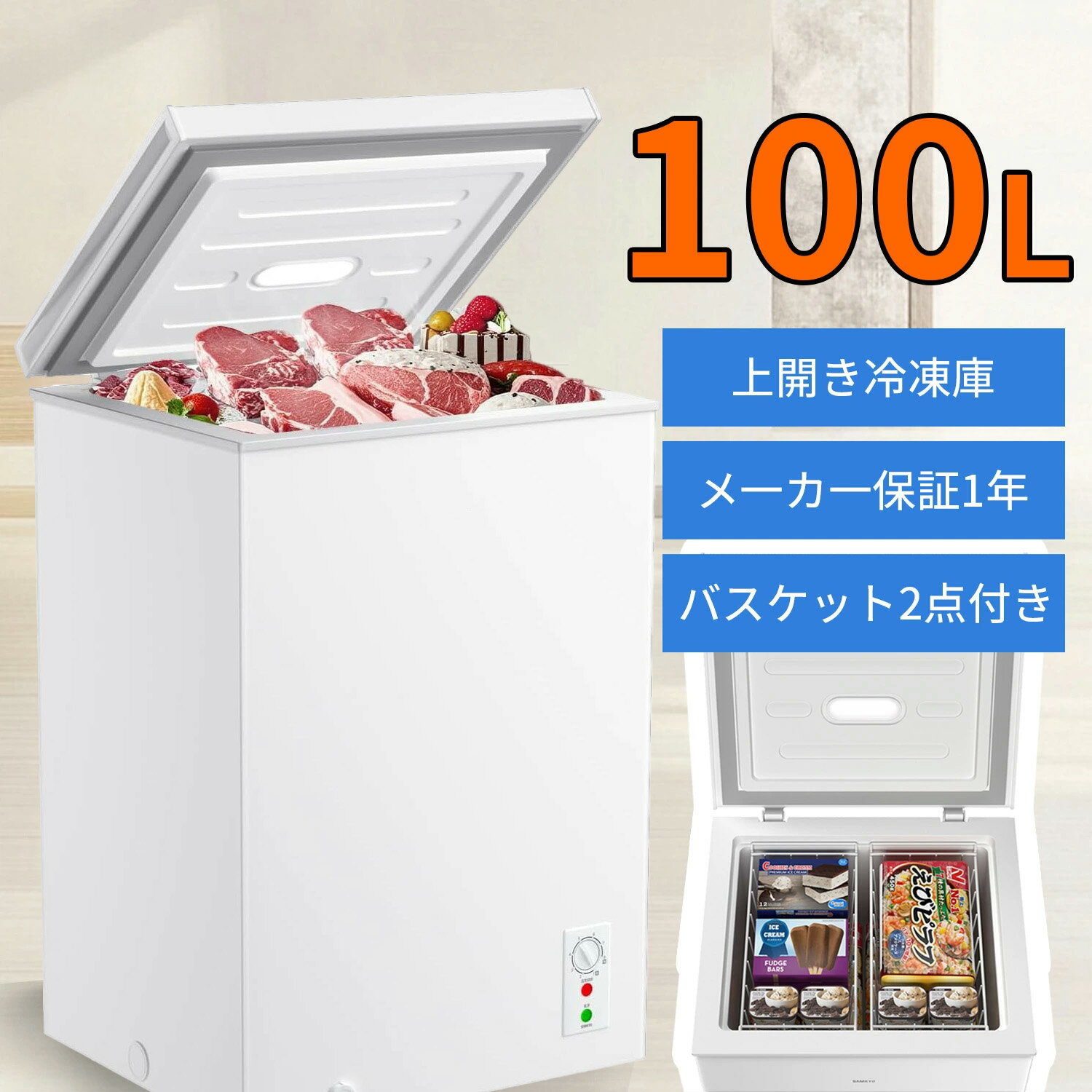 メーカー希望小売価格はメーカーサイトに基づいて掲載しています メーカー希望小売価格はメーカーサイトに基づいて掲載しています メーカー希望小売価格はメーカーサイトに基づいて掲載しています冷凍庫 100L 上開き 大容量 家庭用 小型 8段階温...