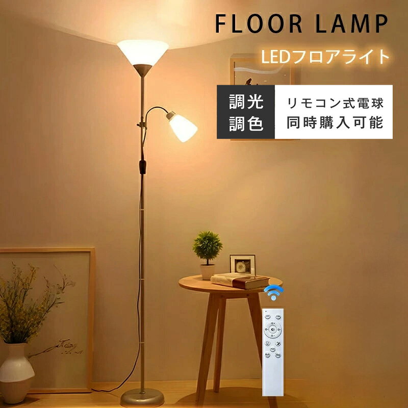 メーカー希望小売価格はメーカーサイトに基づいて掲載しています メーカー希望小売価格はメーカーサイトに基づいて掲載しています メーカー希望小売価格はメーカーサイトに基づいて掲載していますスタンドライト 2灯 フロアスタンドライト 音声操作 M...