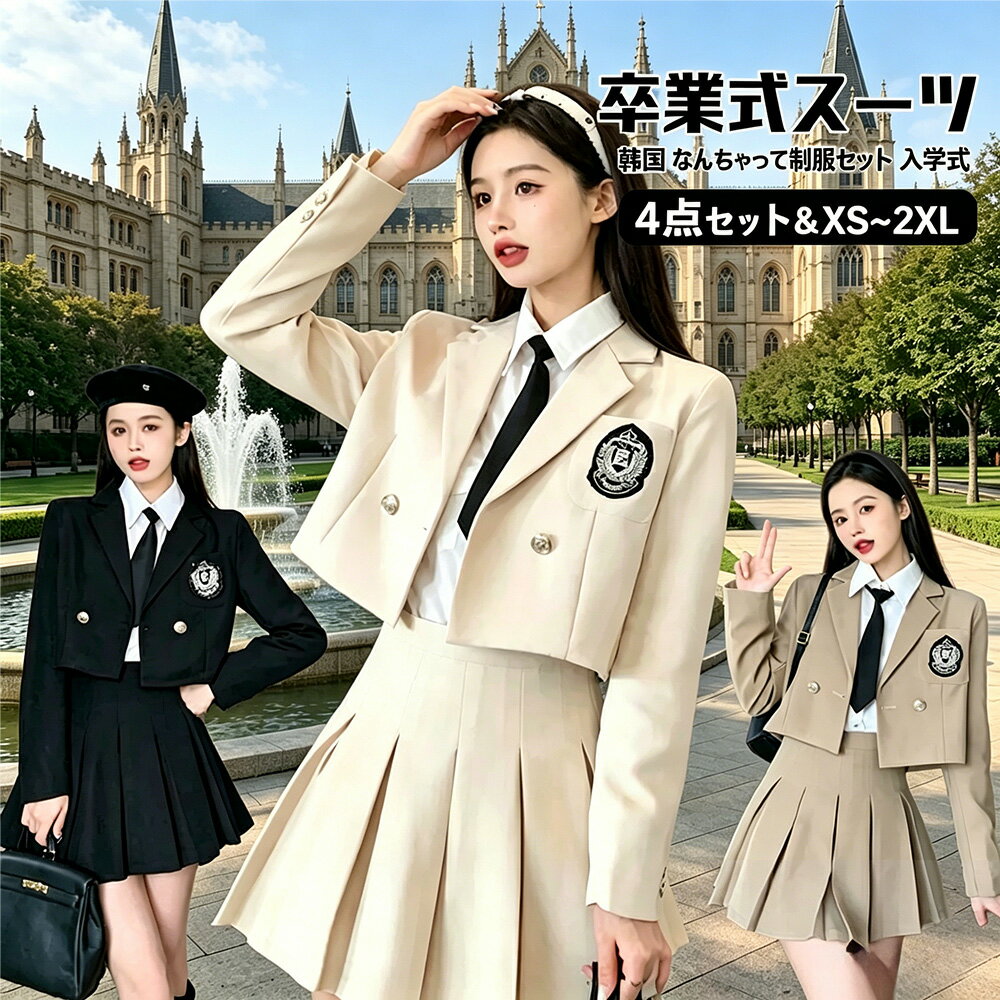 【2026年新登場】卒業式 スーツ 女の子 韓国 制服 入学式 スーツ 女の子 2点セット セットアップ レディース 制服風 お受験 スーツ 卒業式 スーツ フォーマルスーツ プリーツスカート 韓国ファッション スクール スカート ブラック...