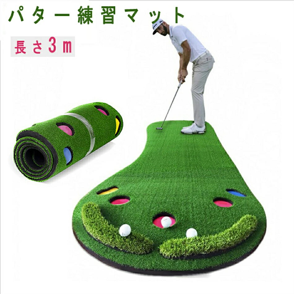 商品名： パター練習マット　 パッティングフィールド 商品詳細： 重さ：6KG サイズ：約3Mx0.95M