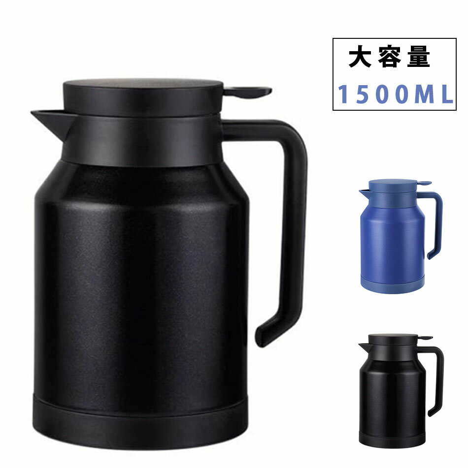 【高品質材質】内層高品質304ステンレス製で、耐久性に優れて、長持ちの保温瓶です。人間工学に基づいたおしゃれなデザインで使いやすいです。 【1.5L大容量】卓上ポットは一回のお湯を沸かすと家族全員の飲み水の需要を満たすことができます。頻繁に...