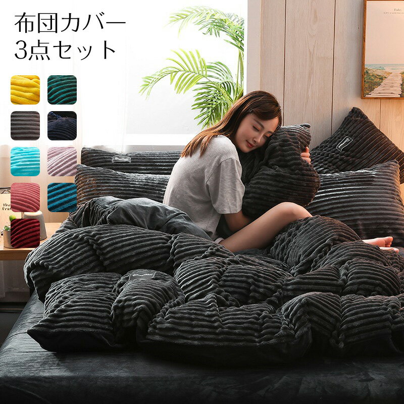 商品仕様 商品名:寝具カバー3点セット 素材:コットン、フランネル サイズ:シングル セット:掛カバー*1、シーツ*1、枕カバー*1(3点セット) サイズ:サイズ表をご参考ください。 生産国:中国 フランネルは極細マイクロファイバーで編み上...