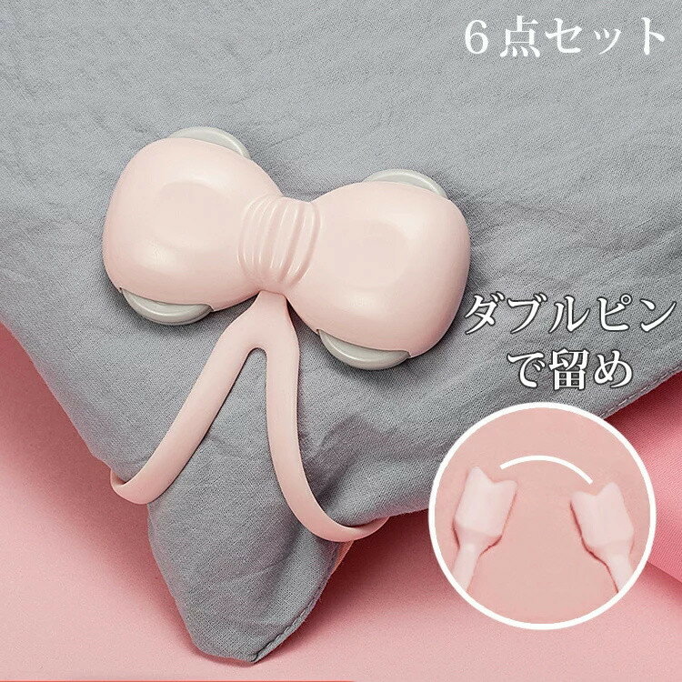 商品仕様 商品名：布団固定ボタン 素材：ABS カラー：ピンク、ライトブルー、ライトパープル サイズ:85mm＊190mm*20mm パッケージ内容：6個セット 生産国:中国 布団と布団カバーズレすることを防止できるクリップです。 布団と布...