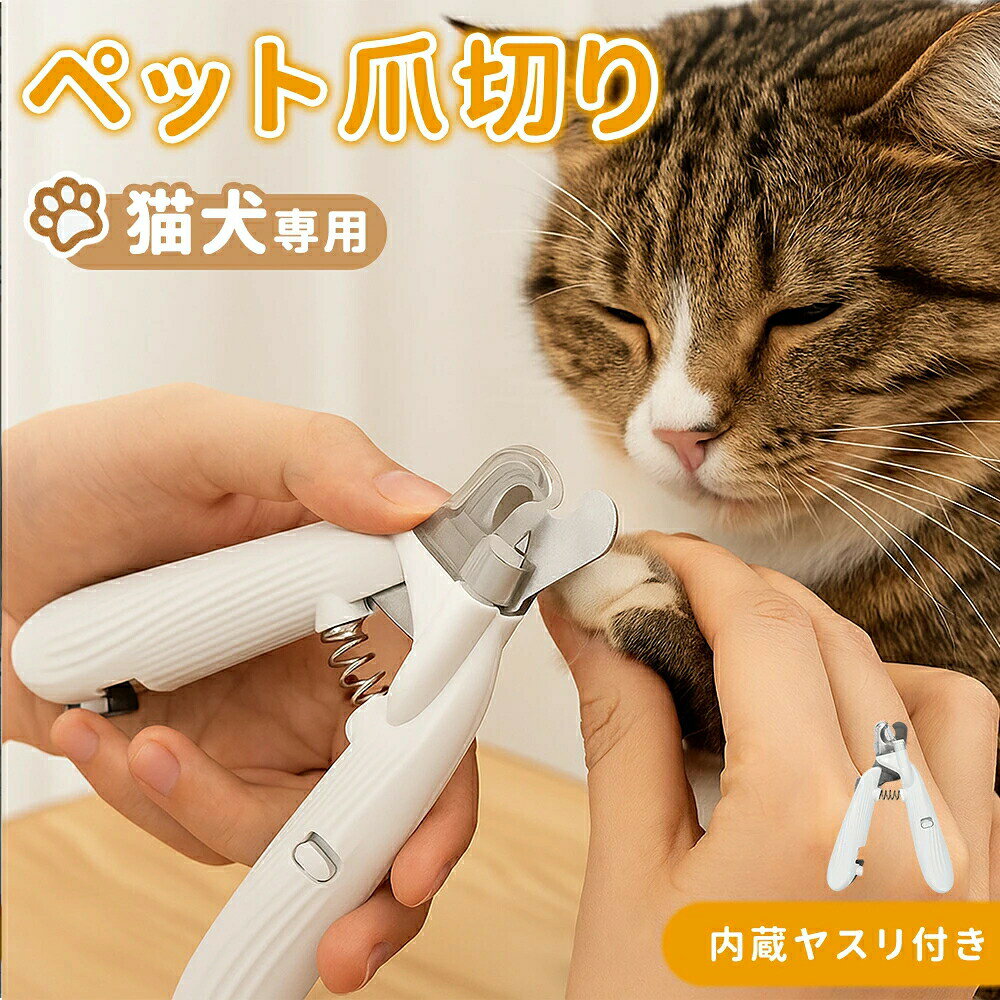 商品詳細商品名ペット用LEDライト付き爪切り適応ペット犬猫商品説明【安全ロック＆保証】安全ロック機能を搭載し、誤作動を防止。スイッチハンドルで簡単にオンオフ切替ができ、安心して使用できます。【鋭く長持ち】高品質な硬化鋼刃を使用し、爪をスムー...