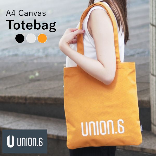 A4対応 帆布トートバッグ - union.6 韓国発の新ブランドであるunion.6は、ストリートファッションにマッチしたスタイリッシュなユニセックスデザインと、高品質かつ優れた機能性を融合させたラインナップを展開しています。 トートバッ...