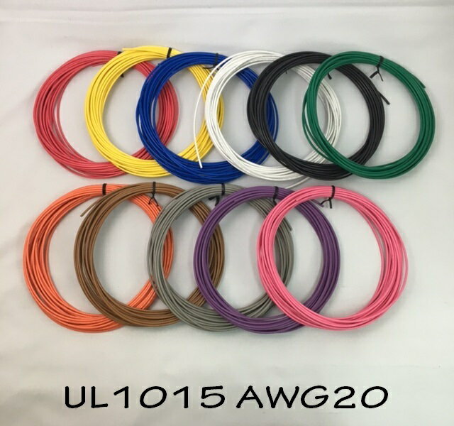 【楽天市場】ビニール電線 UL規格(UL1015 LF 20AWG)切断販売10m～：MOVE TECH NET SHOP