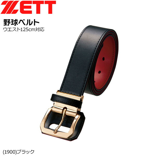 表面はラメ入り合成皮革、 裏面はレッド(合成皮革)、 ゴールドバックルで高級感アップ。 ウエスト125cmまで対応可能。 高校野球の試合での使用については 「高校野球連盟用具使用制限」に 準じてご使用ください。 ●BRAND ： ZETT(...