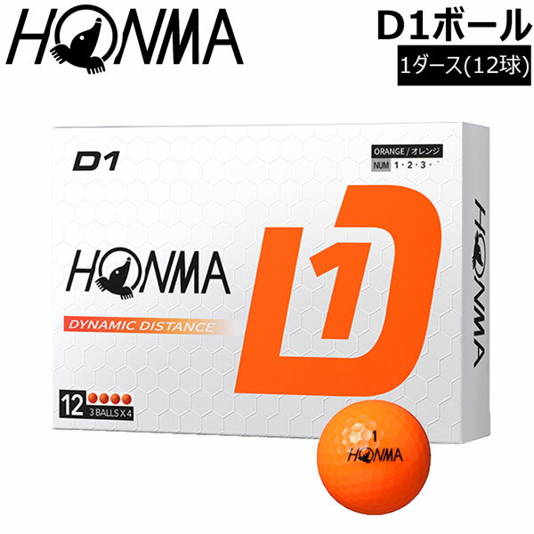 進化は止まらない！ コスパ最強のディスタンス系ボール。 今回発売する5代目の「D1」は、前作よりもコ アのサイズを肥大化したことで高初速を実現、 さらにソフト化となり、安定感のある打感を 実現。 【TECHNOLOGY】 ◎新配合RMソフト...