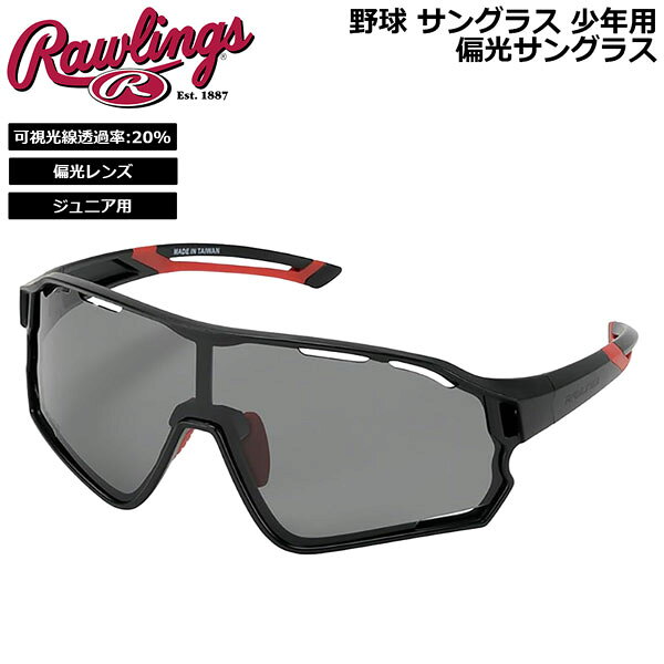 ●BRAND ：Rawlings(ローリングス) ●品　番：REW2503SMMBJ ●品　名：野球 サングラス 少年用 Rawlings パフォーマンス 偏光サングラス ●カラー： レンズ /スモーク ●サイズ： レンズ厚み / 1.0m...