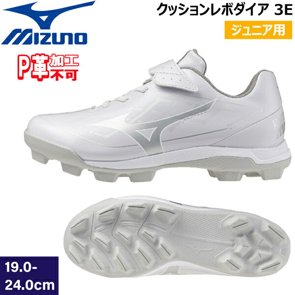 少年用 ウレタンソールポイントスパイク ■アナトミカルラスト ■MIZUNO Enerzy ■WIDEサイズ 通常ラストよりも一段階広く設計された ラストを使用したモデル 【正規取り扱い店】 ●BRAND ：MIZUNO(ミズノ) ●品 番...