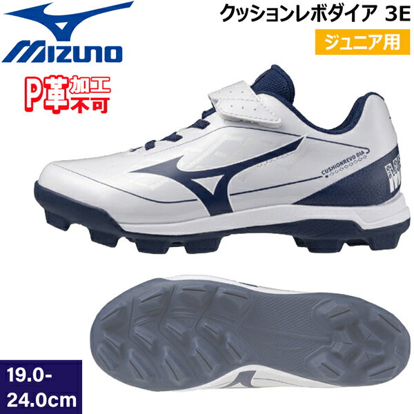 少年用 ウレタンソールポイントスパイク ■アナトミカルラスト ■MIZUNO Enerzy ■WIDEサイズ 通常ラストよりも一段階広く設計された ラストを使用したモデル 【正規取り扱い店】 ●BRAND ：MIZUNO(ミズノ) ●品 番...
