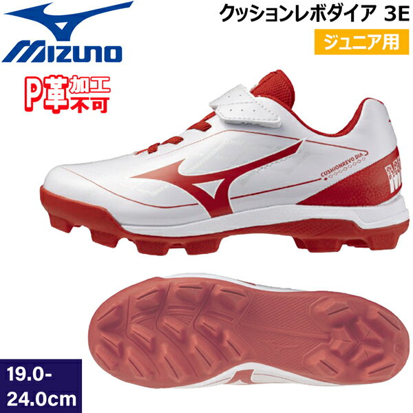 少年用 ウレタンソールポイントスパイク ■アナトミカルラスト ■MIZUNO Enerzy ■WIDEサイズ 通常ラストよりも一段階広く設計された ラストを使用したモデル 【正規取り扱い店】 ●BRAND ：MIZUNO(ミズノ) ●品 番...