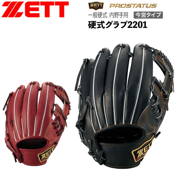 捕球面の張りとしっかり感にこだわった プロステイタスシリーズ。 オーソドックスで操作性の良い今宮タイプ。 親指〜バンド一体型。 グラブに最適なしなやかさと耐久性をあわせ 持つ厳選された北米原皮から日本のタンナー によって加工されたプロステイ...