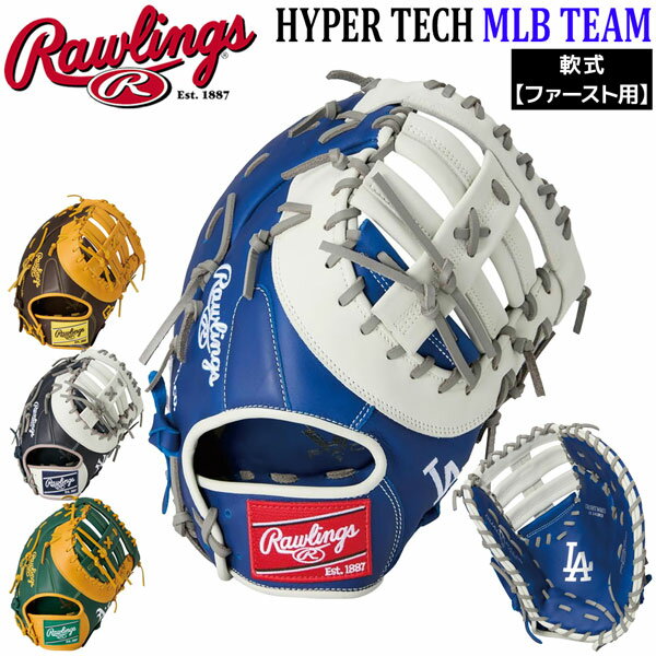 ●BRAND：Rawlings（ローリングス） ●品　番：GR5HTMM53 ●対　象：一般・軟式 ●品　名：HYPER TECH MLB TEAM 　　　　　ファースト用 ●右投げ用(LH)※グラブを左手にはめる方 ●サイズ：11.75i...