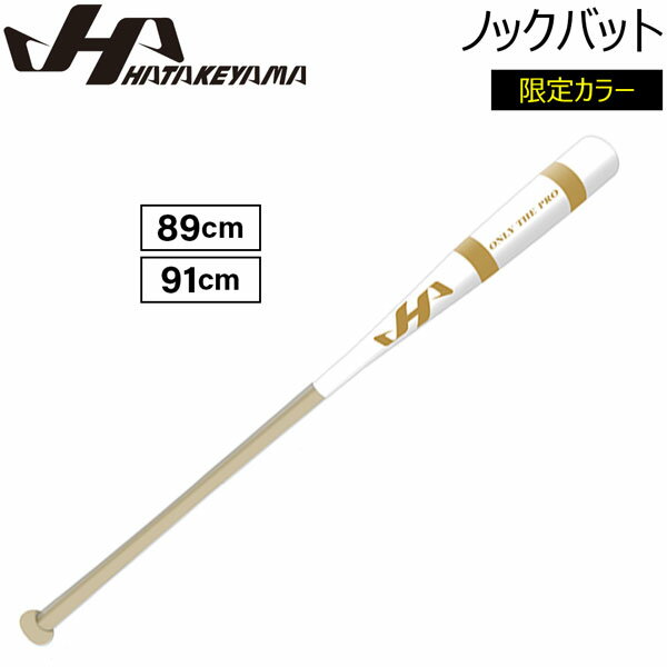 ノッカーの見せどころ!! ハタケヤマ限定カラーノックバット登場! ※※必ず下記の注意事項をお読み頂き、同意の上、 ※※注文を決定してください。 ご購入に関しての注意事項------------ 〇ご注文後のキャンセル・返品・交換は 　お受け...