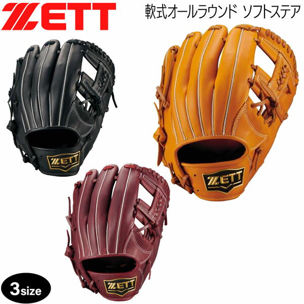 ※※スチーム加工不可商品※※ 買ってすぐに使える柔らかさでありながら、 しっかりポケットを形成し型崩れしにくい オール天然革構造のソフトステアシリーズ M号ボールでも使用可能 〇サイズ:3 ※メーカーの画像を使用しておりますが 色の見え方が...