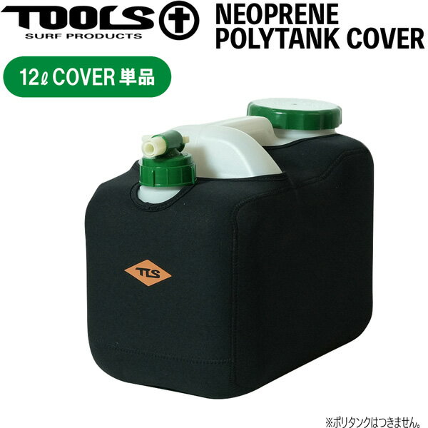 サーフィンや海水浴などウォータースポーツ や、アウトドアや防災用途としても活躍する 「ポリタンク用保温保冷ネオプレン素材の カバー」。 仕様---------------- 〇12リッターポリタンク1個用 〇保温機能に優れたネオプレーン製 ...