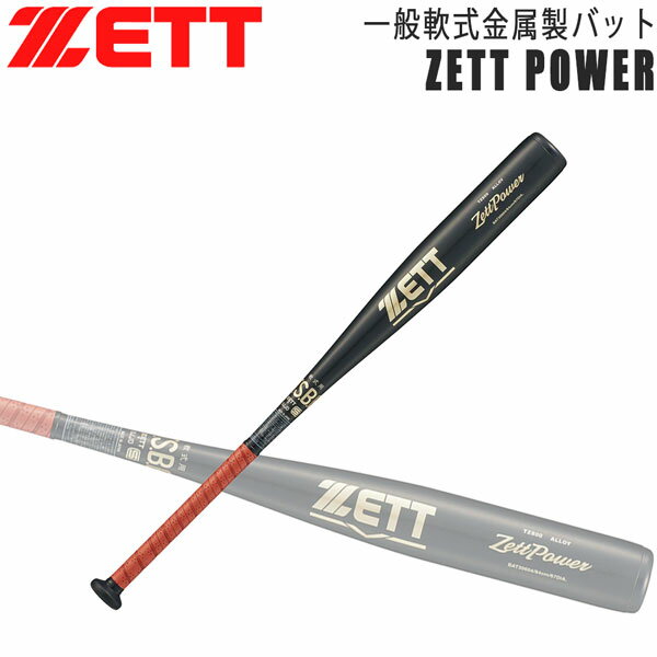 硬式ZettPowerと同じ材料を 使用することで薄肉設計を 可能にした軟式用ZettPower 〇一般軟式用 〇打撃部径 : 直径67mm 〇グリップテープ : ノンスリップPU製テープ （厚さ1.0mm）BTX1280 〇バランス : ...