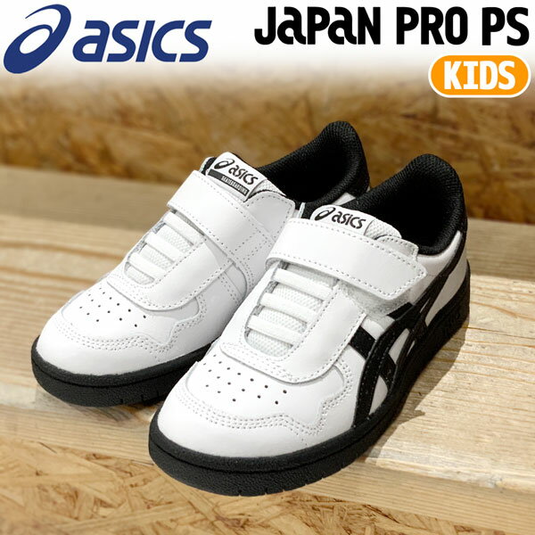 ASICS SKATEBOARDING KIDS 「JAPAN PRO」をキッズ仕様にアレンジ。 伸縮性のあるシューレースとベルトを搭載す ることにより、履かせやすさと快適なフィッ ト性を追求しています。 クラシカルなデザインを特長とする大...