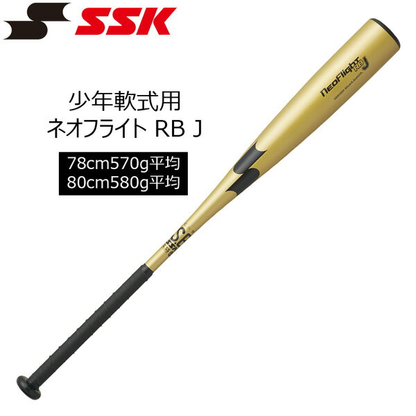 NEOFLIGHTRBJ 少年軟式金属バット「ネオフライトRBJ」 に新カラーが登場。 高強度の超々ジュラルミンを採用したミドル バランス設計で、ジュニアでも扱いやすく打 球感も抜群です。 練習や試合での操作性をサポートしつつ、鮮 やかな新...