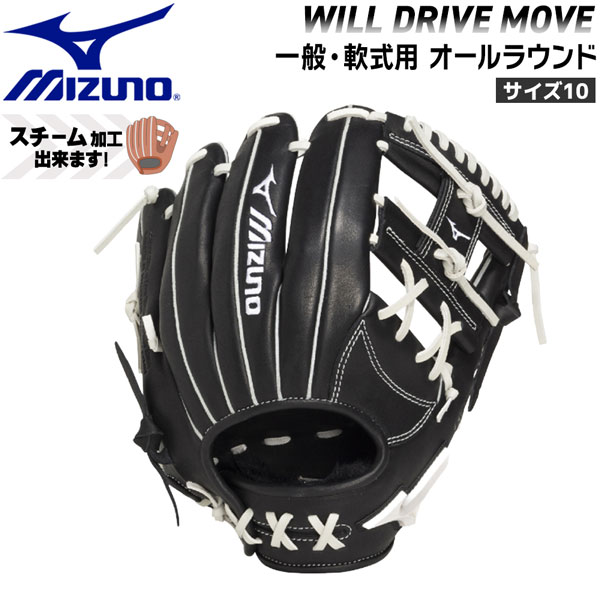 WILL DRIVE MOVE 一般/軟式 オールラウンド用 ※スチーム加工上のご注意点 お買い上げ頂いたグラブのカラーによって、 補給面にグラブの油分がにじみ出る場合が 御座います。 ※メーカーの画像を使用しておりますが 色の見え方が実物...