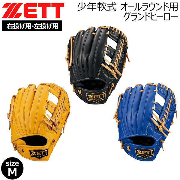 初めて野球をする子供たちから 本格的な試合に挑む選手まで 使いやすくて優しいグラブ 柔らか加工したレザーと 握りやすいバンド構造で 楽にボールをキャッチできる ※メーカーの画像を使用しておりますが 色の見え方が実物と若干異なる場合が 御座い...