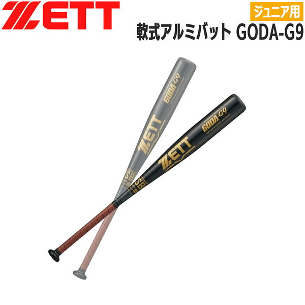 ジュニアプレーヤーのスイングをサポートす る、ZETTの少年軟式用アルミバット「GODA-G 9」。 軽量で高強度な超々ジュラルミン素材を採用 し、優れた耐久性と快適な振り抜きやすさを 実現。 ミドルバランス設計により、操作性と飛距離 性能...