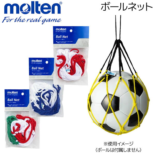 ボールネット 1個入れ可能 ドッジボールからバスケッボールまで 各種ボールが入ります。 バスケットボール7号球まで収納可能 ●BRAND : molten(モルテン) ●品番 : BND ●品名 : ボールネット ●カラー : 白/青 白/...
