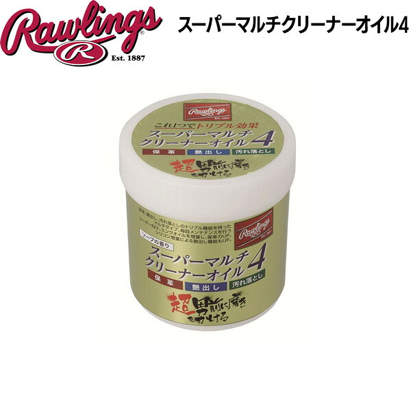 グラブオイル界のリンスインシャンプー+トリ ートメント。4代目登場。 汚れ落とし、保革、艶出しのトリプル機能を 持ったマルチタイプ。 毎日メンテナンスを行うユーザー向け。 スーパーマルチクリーナーオイルと比べミン クオイルを増量し、保革力U...