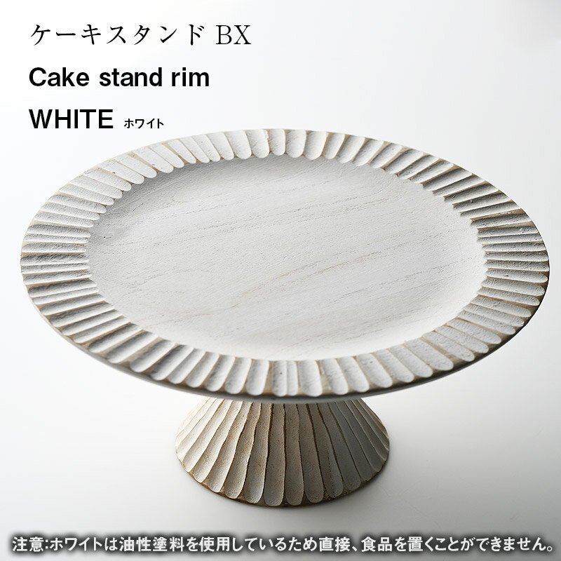楽天市場】ケーキスタンド 木(カラーホワイト)(キッチン用品 楽天市場】ケーキスタンド 木(カラーホワイト)(キッチン用品