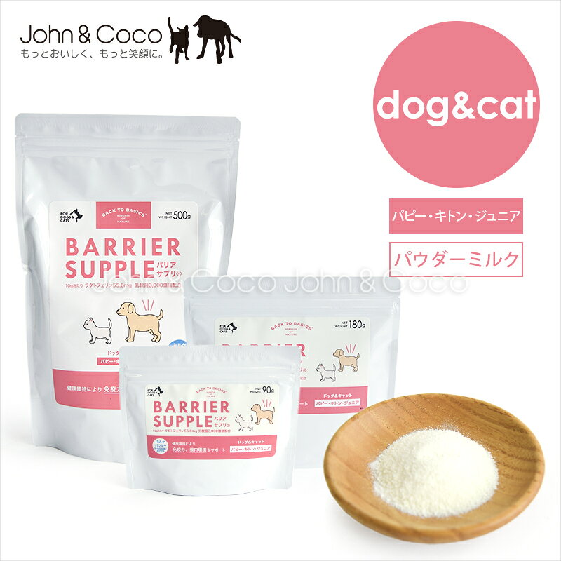 ※本品は医薬品ではありません。 犬猫用サプリメント 幼少期の犬・猫の成長と健康維持に配慮した健康補助食品です。 健康維持をサポートするラクトフェリン、アガリクス菌糸体抽出物（βグルカン）を配合。 さらに、腸内環境の健康維持をサポートする乳酸...