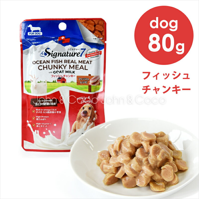 犬用ウエットフード（オールライフステージ総合栄養食） シグネチャー7からゴートミルク（ヤギミルク）を使用したシリーズが登場。 扱いやすいパウチタイプの総合栄養食ウェットフードは、嗜好性も高く、水分補給やフードのトッピングとしてもオススメ。 ...