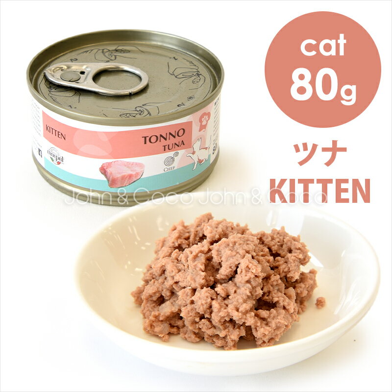 猫用ウェットフード（栄養補完食） 高品質な食材で、食いつきの良さを重視して作られた嗜好性抜群のシェフシリーズ。 ツナやチキンをベースに、それぞれフルーツや野菜、魚介類などを加えたバリエーション豊富なウェットフードです。 子猫用ですが、カロリ...