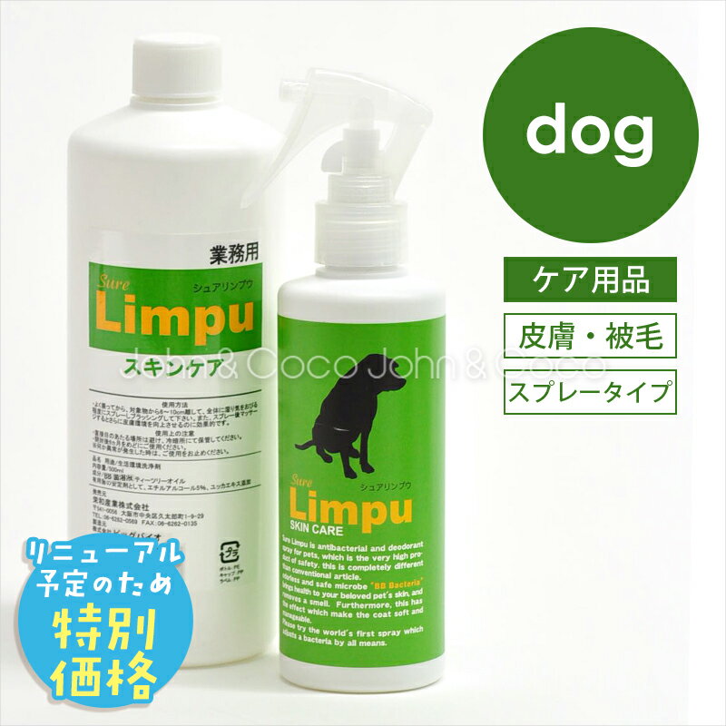 ☆★リニューアルにつき、在庫限りの特別価格★☆ 臭いを出さない安全な微生物『　BB菌　』を使用したスキンケアブランド「シュアリンプウ」。 リニューアルにつき、在庫限りの特別価格にて販売！ 気温があがってくると増えてきませんか？ 「あれ…、も...