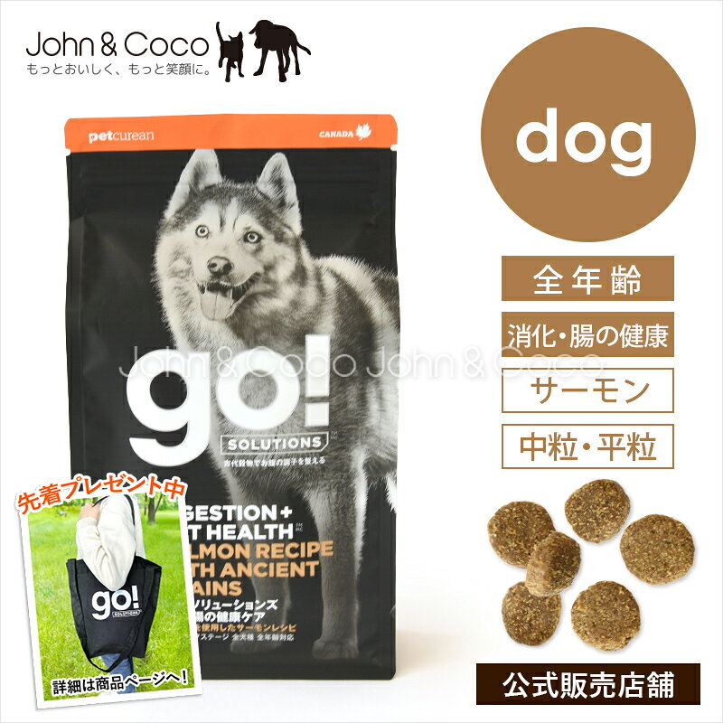 犬用ドライフード（オールライフステージ総合栄養食） GOから消化+腸の健康ケアを目指す新ラインナップが登場。 生きて腸まで届き、腸の消化をサポートするよう設計された特許取得済みのプロバイオティクスを使用。 3種類のブレンド酵母と古代穀物が、...