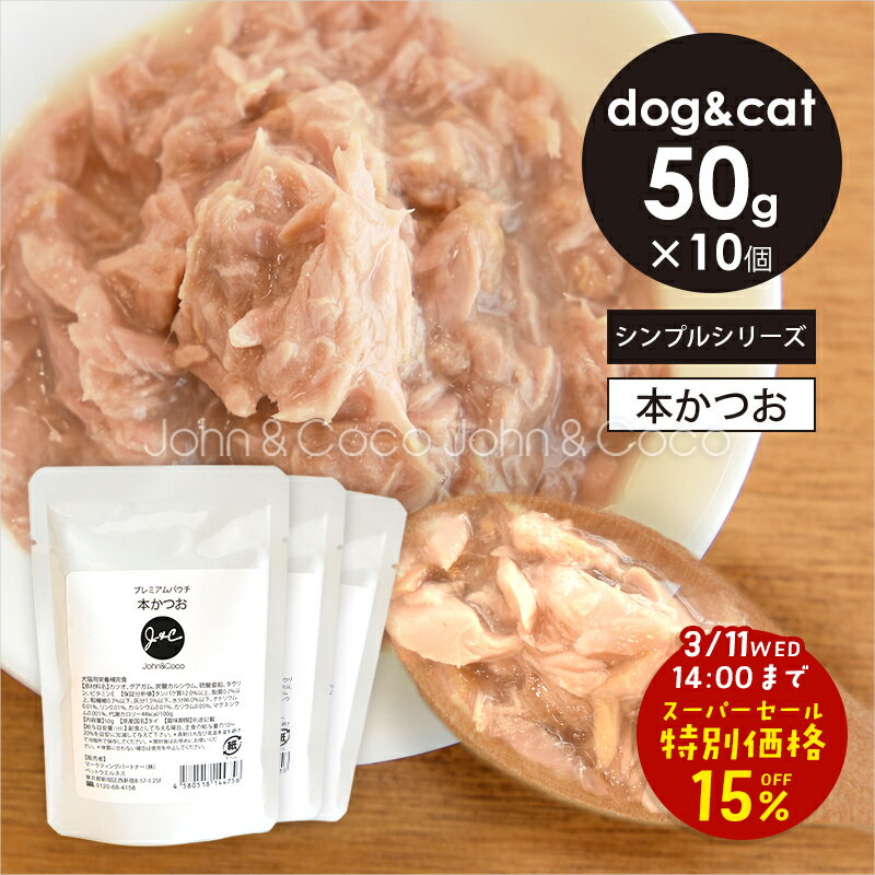 ★☆ お試しキャンペーン15%オフ「3/11(水)14時まで」 ☆★ スーパーセールに合わせた特別セールを開催！ プレミアムパウチ「シンプルシリーズ/丸ごと柔らか煮シリーズ」 10個セット 通常価格：税込1,890円　⇒　特別価格：税込1,...