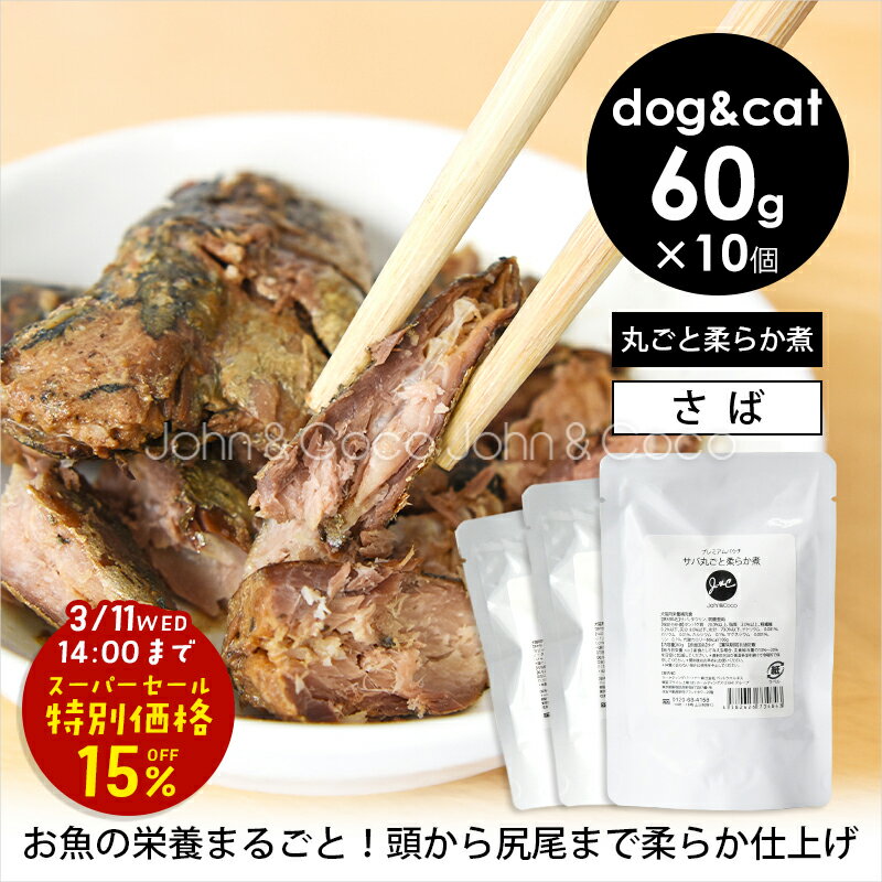 ★☆ お試しキャンペーン15%オフ「3/11(水)14時まで」 ☆★ スーパーセールに合わせた特別セールを開催！ プレミアムパウチ「シンプルシリーズ/丸ごと柔らか煮シリーズ」 10個セット 通常価格：税込1,890円　⇒　特別価格：税込1,...