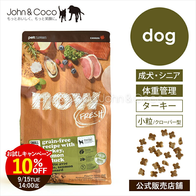 ダイエット＆シニア犬用ドライフード（アダルトメンテナンス総合栄養食） NOWのドライフードは、新鮮さと安全性にこだわり、ミートミール（乾燥肉粉）や副産物などを一切使用せず、主なタンパク源として新鮮な生肉（生魚）のみを使用しています。 また、...