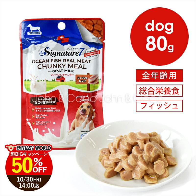 「超BIGキャンペーン 第1弾」10/30(金)14:00まで 通常価格より50％OFF！ 《　第1弾の対象商品　》 ■　犬「ゴートミルクシリーズ」 単品：通常価格：税込352円　⇒　特別価格：税込176円（50％オフ）(賞味期限：2028...