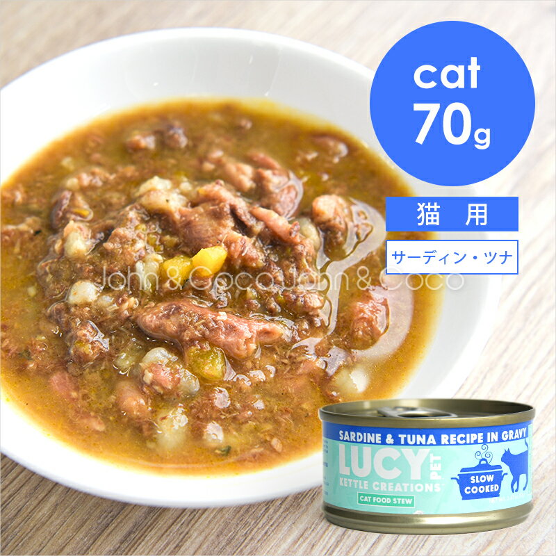 猫用ウエットフード（オールライフステージ総合栄養食） 新ブランド「ルーシーペット」より、オールライフステージに対応した栄養豊富なウェットフードが登場です。 素材本来の美味しさと栄養素が保つため、じっくり丁寧に調理する「スロークック製法」を採...