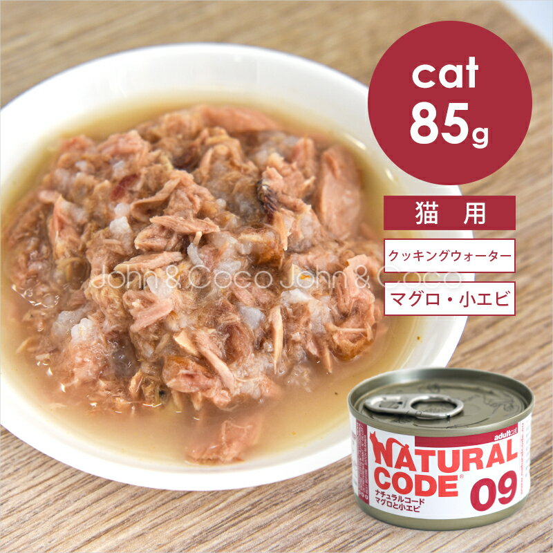 猫用ウェットフード（栄養補完食） 高品質なマグロに、消化しやすいエネルギー源として少量の米を配合したレシピ。 マグロは食べ応えもあるフレークタイプの形状で、煮汁と一緒にたっぷりの旨味が味わえます。 さらに、マグロとエビの組み合わせでタンパク...