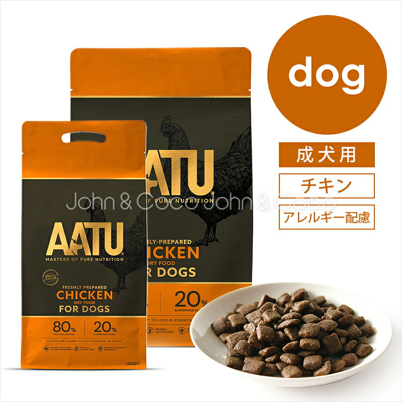 成犬用ドライフード（アダルトメンテナンス総合栄養食） 本来、肉食である犬のために考えられた最適な栄養バランス「《動物性原材料80%》：《野菜・フルーツ・ハーブ20%》：《グレイン・グルテン0%》」の配合で作られたドライフード。 「アートゥー...