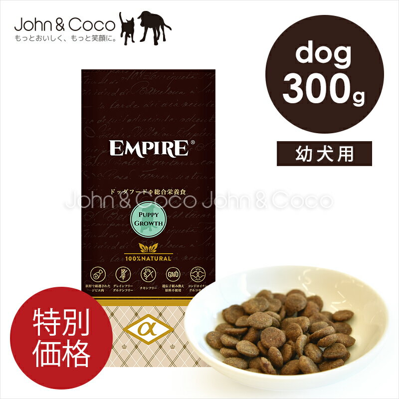 【　特別価格 40%OFF　】 期限短のため、特別価格 40%OFF！ 通常価格：1,650円　⇒　特別価格：990円(40%オフ) こちらの商品の賞味期限は「2026/09/08」です。 幼犬用ドライフード（オールライフステージ総合栄養食...