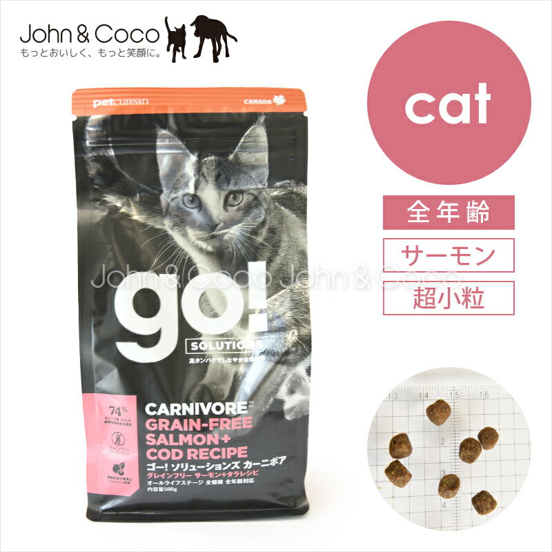猫用ドライフード（オールライフステージ総合栄養食） GO!の新シリーズ名「カーニボア」は肉食という意味。動物原材料を豊富に使用し、機能性成分を多く含む野菜やフルーツを配合したノーグレイン(穀類不使用)のドライフード。 上質なサーモン、タラ、...