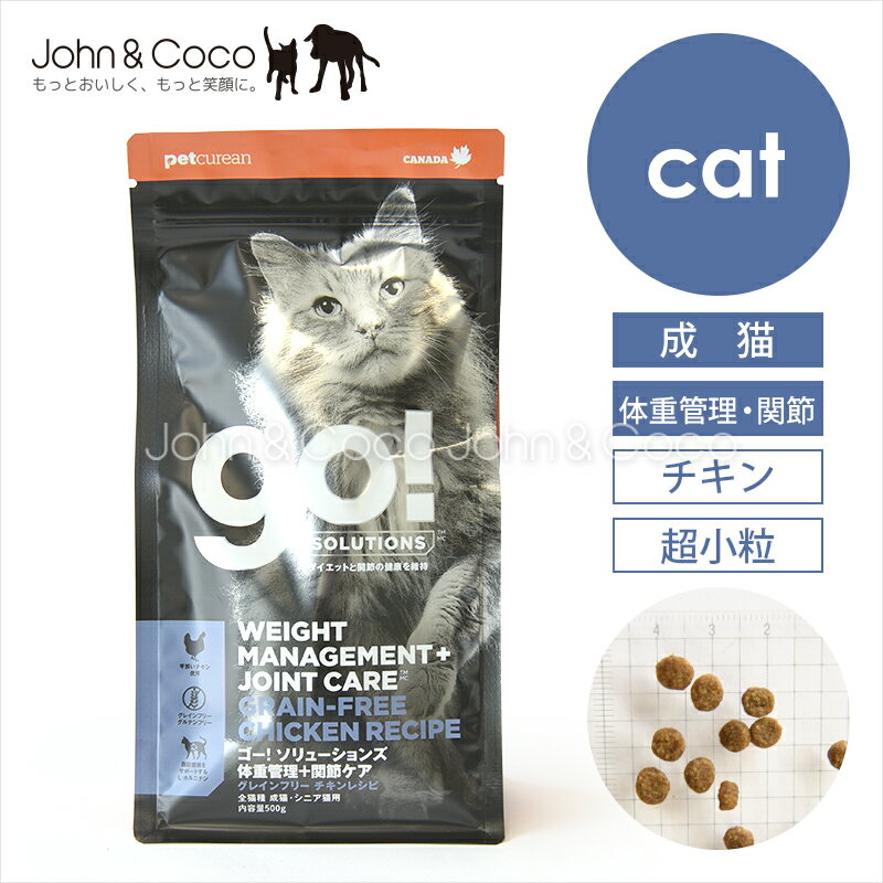 ＝＝＝＝＝＝＝＝＝＝＝＝＝＝＝ ★食べなかったら返金キャンペーン開催中！ ■GO!SOLUTIONS対象商品（犬：800g 猫：500gのみ） 詳細ページはこちら＞＞ ＝＝＝＝＝＝＝＝＝＝＝＝＝＝＝ 猫用ドライフード（アダルトメンテナンス総...