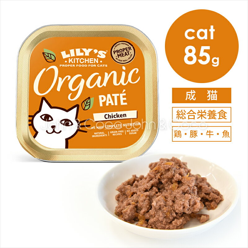 猫用ウエットフード（アダルトメンテナンス総合栄養食） オーガニック認定の食材を使用した総合栄養食ウェットフード。 肉と魚と両方の美味しさをを味わえます。 食べ応えのあるパテタイプのウェットフードです。 【LILY'S KITCHEN(リリー...