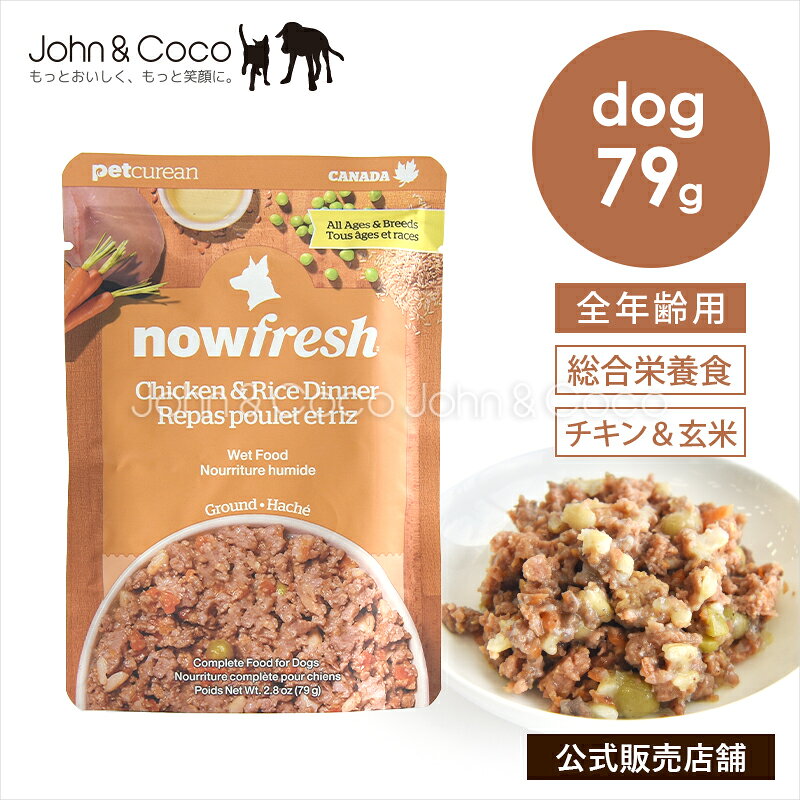 犬用ウェットフード（オールライフステージ総合栄養食） ナウフレッシュから新鮮さと美味しさにこだわり、生肉をメインに使用した総合栄養食ウェットフードが新登場。 素材の持ち味を活かすため加工は必要最低限にシンプルなレシピで仕上げています。 水分...