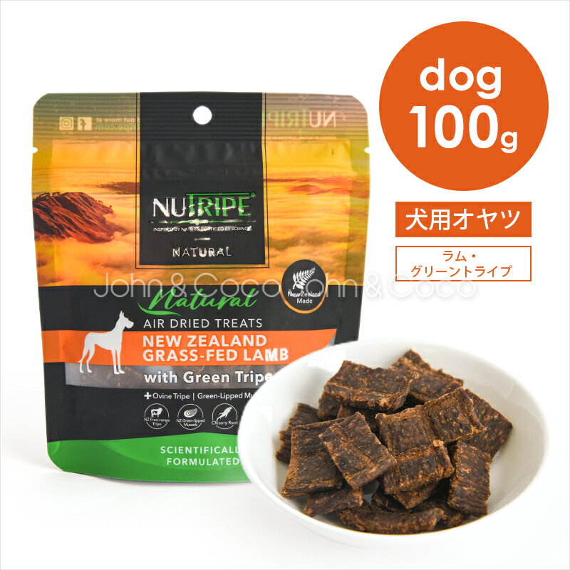 犬用オヤツ ニュートライプから登場した、エアードライ製法のトリーツ。 エアードライ製法は、低温の温風を長時間あてて乾燥させる製法で、栄養の損失が少なく、生肉に近い保存食としても活用できます。 トレーニングのご褒美はもちろん、抜群の嗜好性を活...